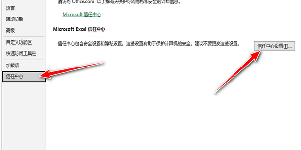日常办公之如何关闭excle的“启用编辑”功能 360新知