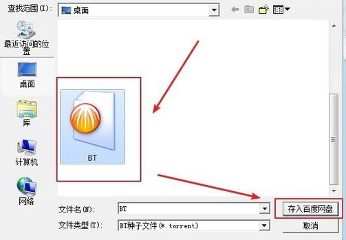 百度网盘如何下载torrent种子BT文件_360新知
