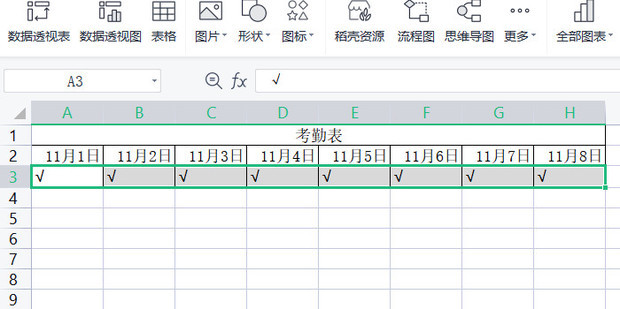 考勤表中√怎么自动填充360新知