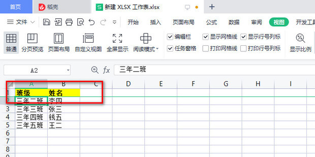 Excel表格中如何冻结多个窗格 360新知