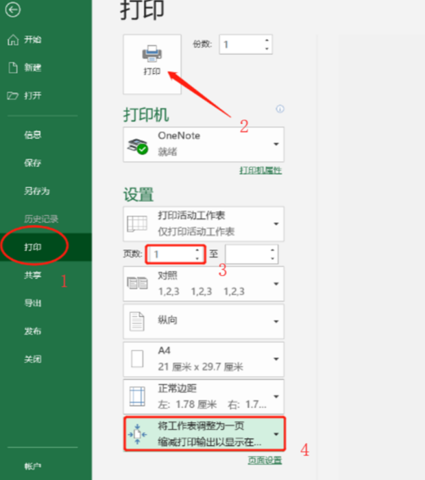 excel中如何设置只打印第一页_360新知