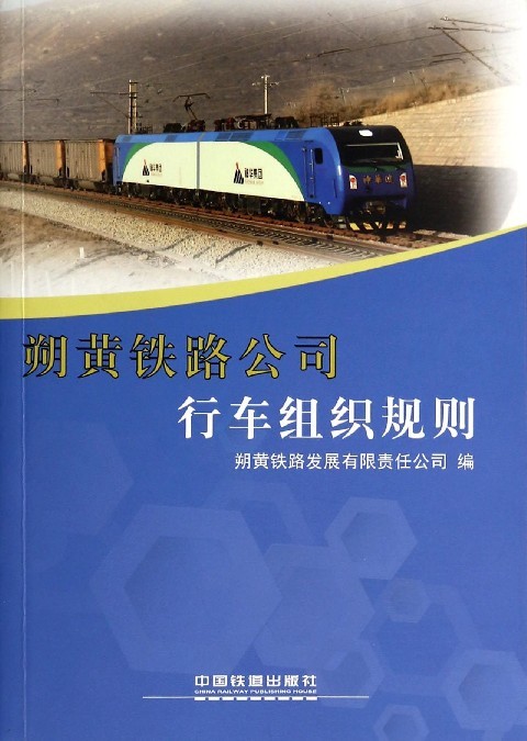 铁路行车组织规则图册360百科