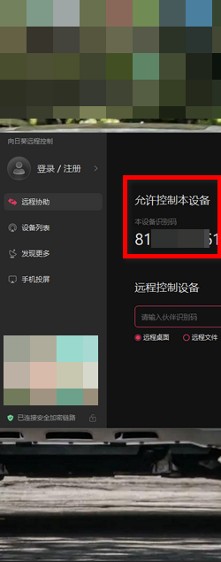 如何使用手机向日葵远程控制app控制电脑360新知 