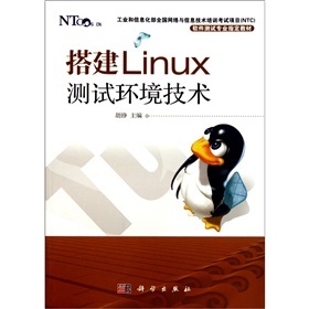 搭建Linux测试环境技术图册_360百科