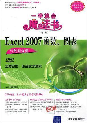 Excel2007函数,图表与数据分析图册_360百科