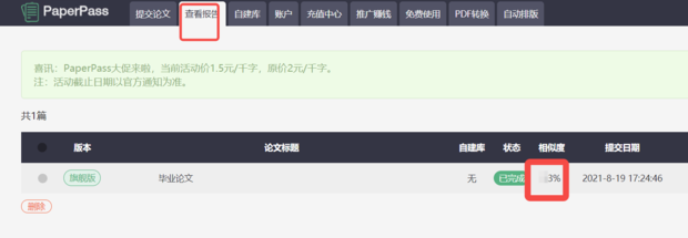 如何使用paperpass免费查重_360新知