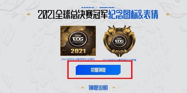 英雄联盟如何领取EDG冠军纪念图标和表情_360新知