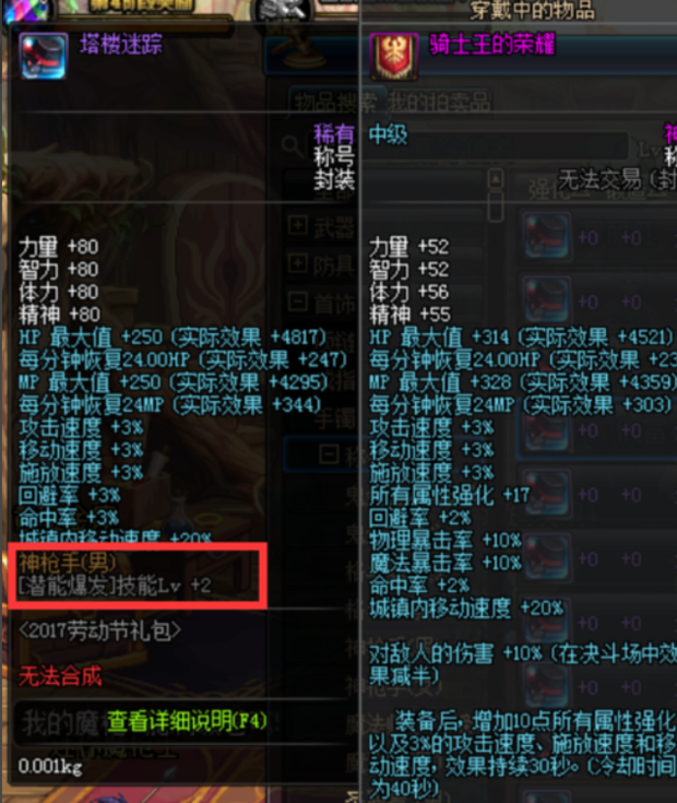 DNF枪炮师/狂暴者/大枪完美BUFF换装_360新知