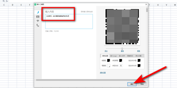 Excel怎么加入二维码_360新知