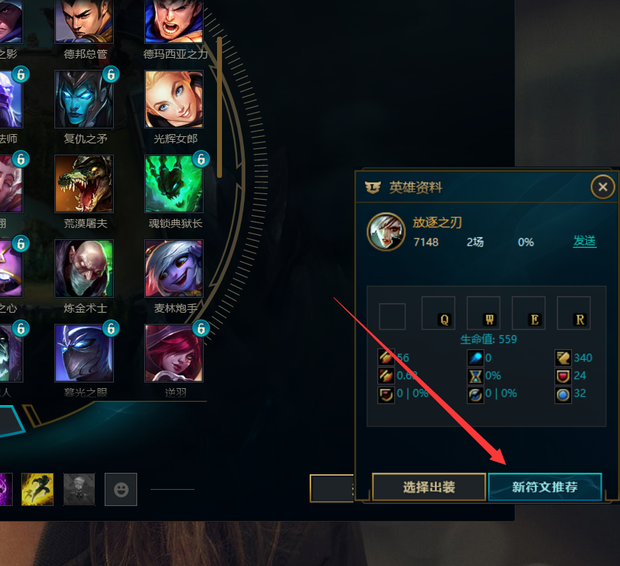 lol（英雄联盟）S8符文一键配备——Wegame！_360新知