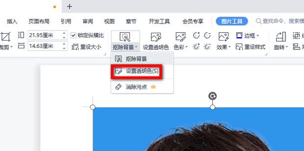 用word怎么修改照片底色360新知