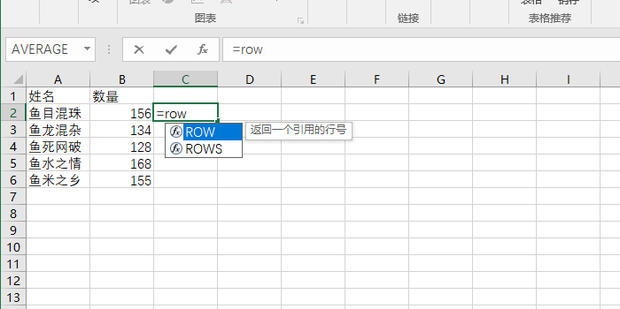 Excel中的row 函数用法 360新知