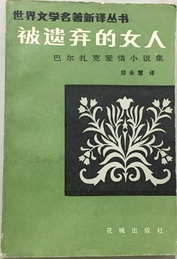 被遗弃的女人图册360百科