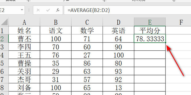 Excel中如何利用函数求平均值360新知