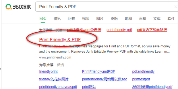 打印网页怎样去除你不想要的元素_360新知