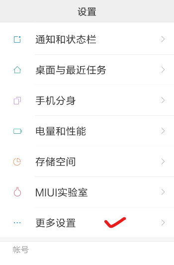 如何设置MIUI9开发板USB调试模式_360新知