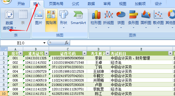 怎样使用Excel中的数据透视表（入门篇）_360新知
