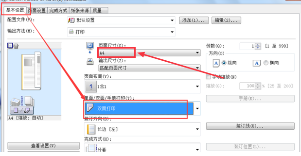 怎么在a4纸双面打印图片360新知