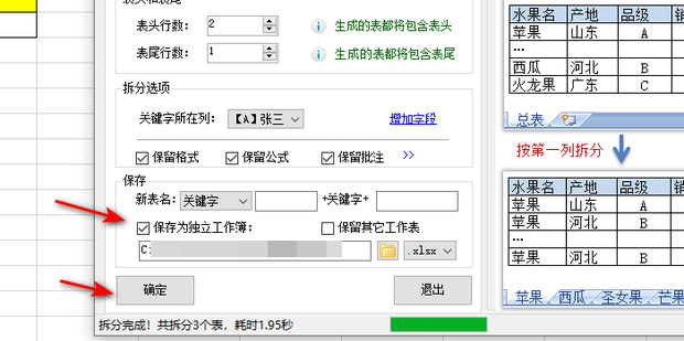 excel拆分工作表为多个独立文件_360新知