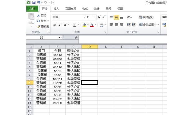 Excel2010 数据透视表实现数据分类汇总统计360新知