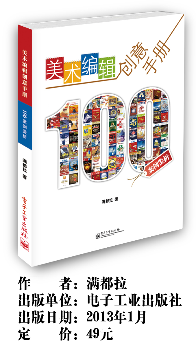 美术编辑创意手册图册360百科