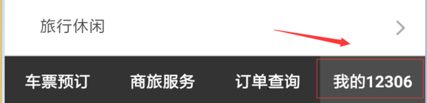 12306网站怎样修改个人信息_360新知