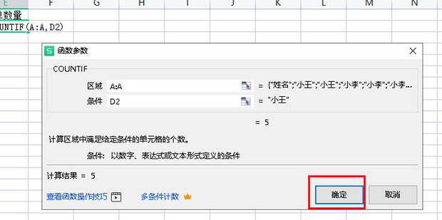 WPS表格如何用COUNTIF函数统计订单数量_360新知