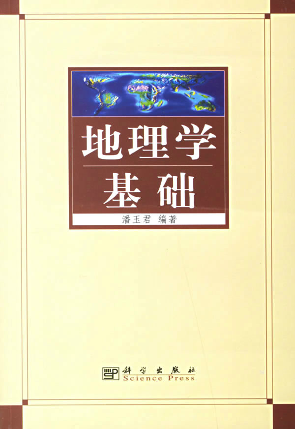 地理学基础图册360百科