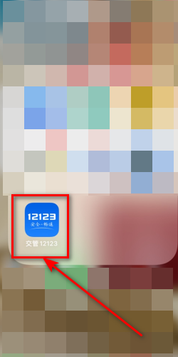 公司车怎么绑定12123_360新知