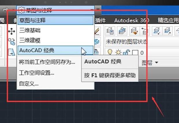AutoCAD2010 如何切换到经典模式_360新知