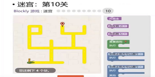 Blockly游戏：迷宫第10关的攻略是什么_360新知