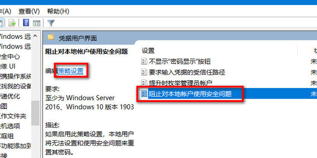 如何通过组策略阻止对本地账户使用安全问题_360新知