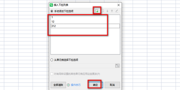 下拉列表框怎么设置 360新知
