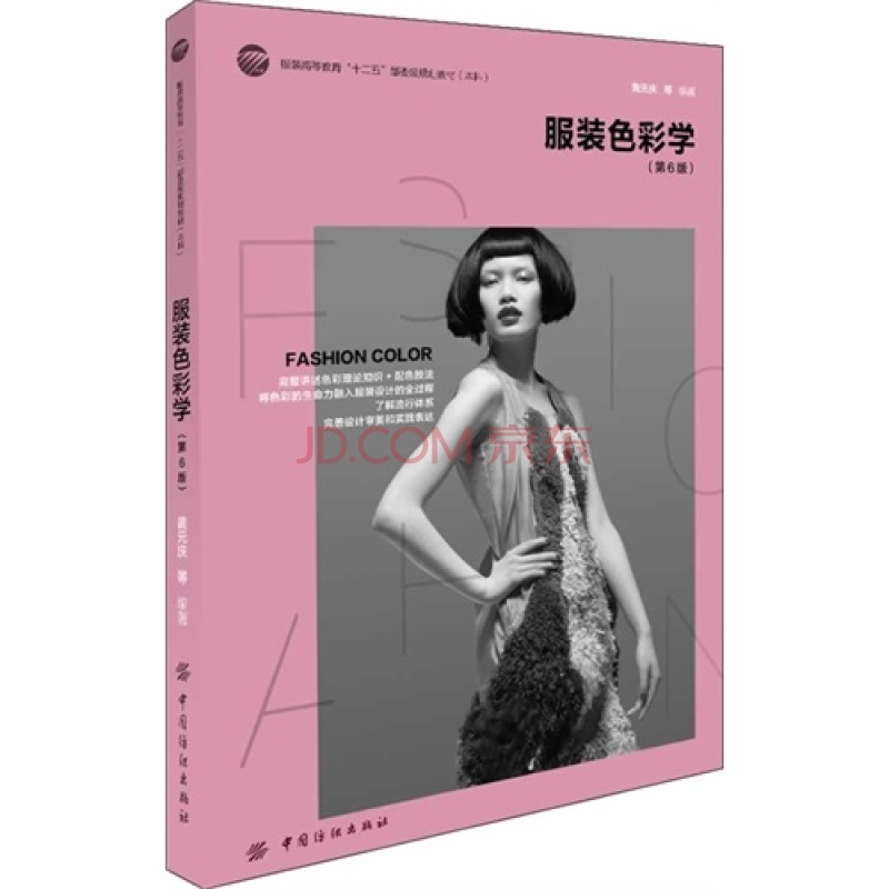 服装色彩学图册360百科