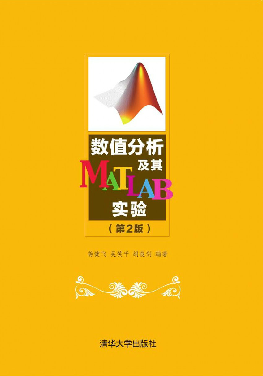 数值分析及其matlab实验图册360百科