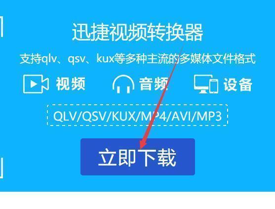 怎么将爱奇艺qsv视频转成mp4格式_360新知