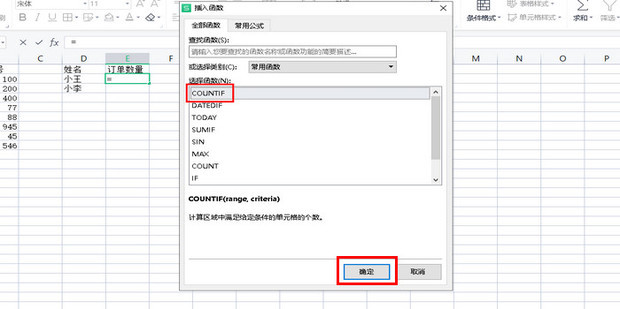 WPS表格如何用COUNTIF函数统计订单数量_360新知