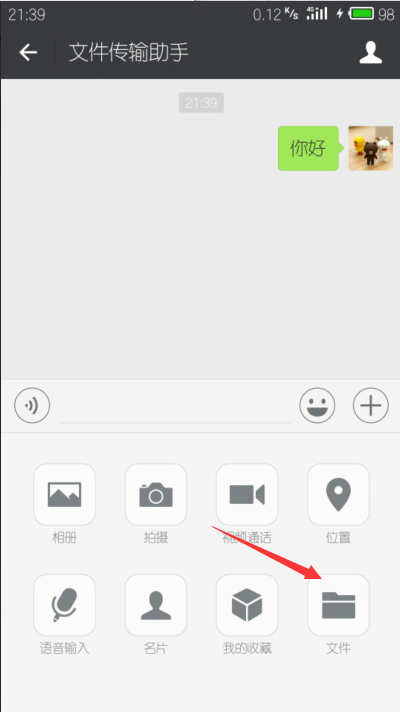 微信怎么传输文件_360新知