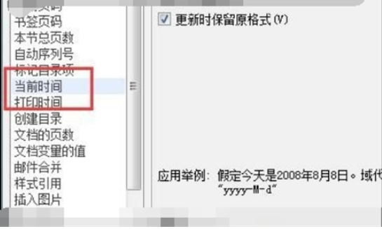 Word如何实现自动更新域360新知
