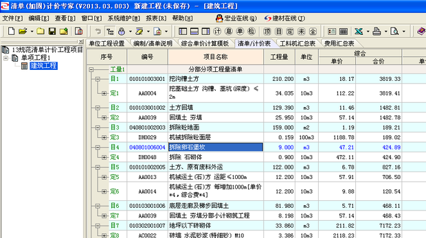 宏业清单计价软件：【2】GCFX转GCF_360新知
