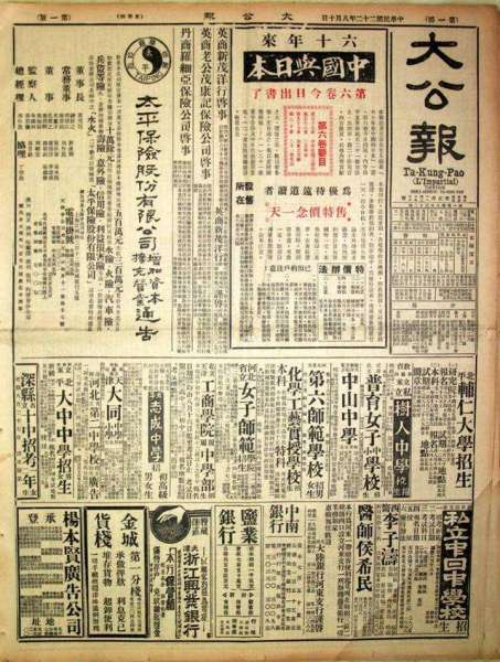 大公报图册 360百科