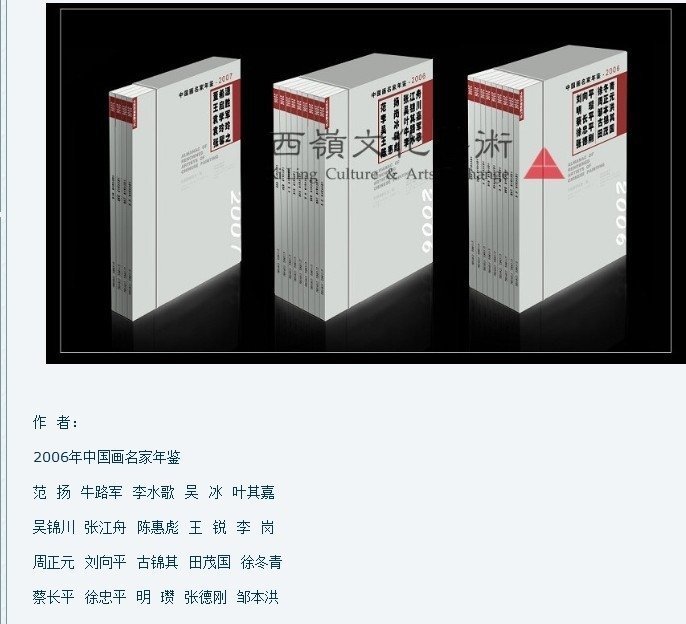 2006年中国画名家年鉴图册360百科