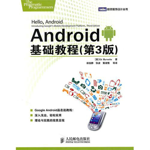 Android入门教程图册360百科