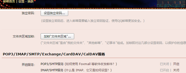 如何在foxmail中添加QQ邮箱_360新知