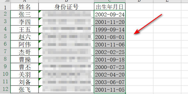 身份证号怎么提取出生年月日_360新知