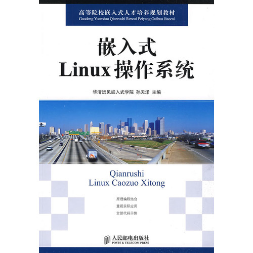 嵌入式linux操作系统图册360百科