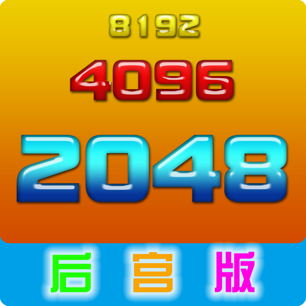 2048后宫版图册_360百科