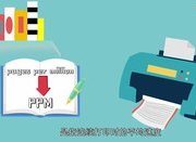 ppm图册_360百科