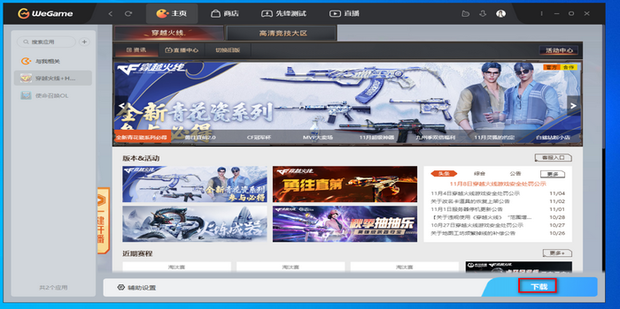 wegame下载游戏速度慢怎么解除速度限制_360新知