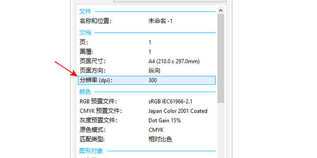 如何在CDR里面看原图片的分辨率_360新知